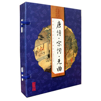 唐诗 宋词 元曲