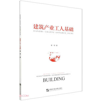 建筑产业工人基础