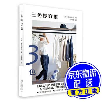 三色妙穿搭