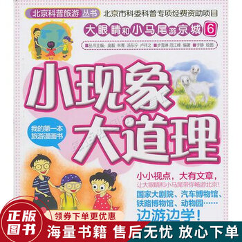 小现象大道理