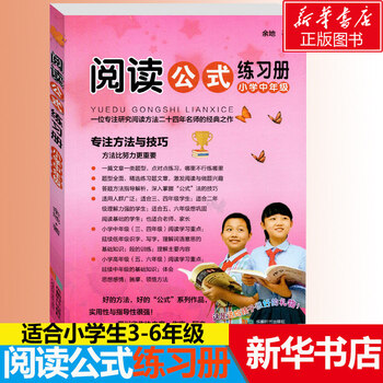 阅读公式练习册小学中年级语文阅读理解方法与答题技巧专项训练书籍小学语文阅读训练题如何提高小学生阅读能力提升写作技巧