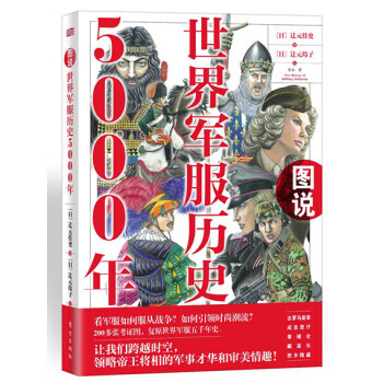 图说世界历史5000年【正版图书】