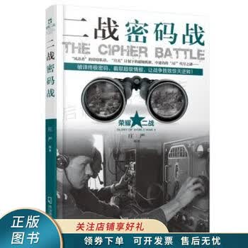 二战密码战