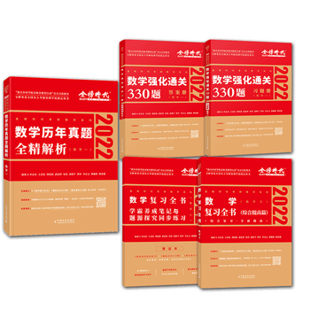 2022李永乐330题+复习全书+全精解析提高篇  数学一