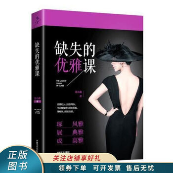 缺失的优雅课 郑小薇