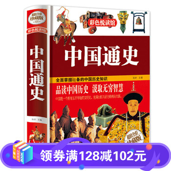 中国通史 彩色精装 学校老师推荐青少年中小学生假期课外必读中国历史国学图书 青少年历史中国