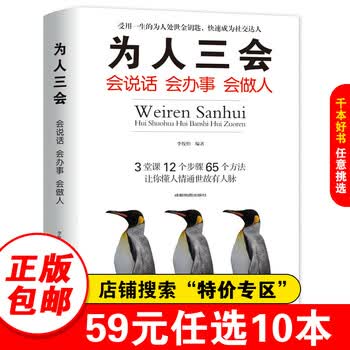 【特价专区】为人三会-会说话-会办事-会做人