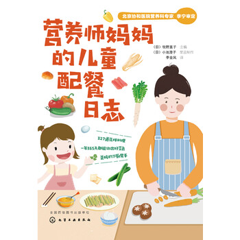营养师妈妈的儿童配餐日志
