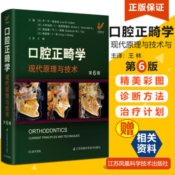 口腔正畸学现代原理与技术 第六6版 口腔医学正畸系的教科书 当代口腔正畸学专科教程 彩色图谱工具书