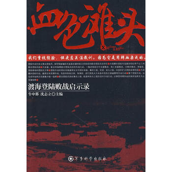 血色滩头【正版图书】