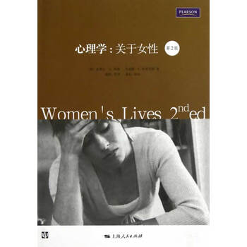 心理学:关于女性(第2版)