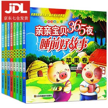 亲亲宝贝365夜睡前好故事.香蕉卷