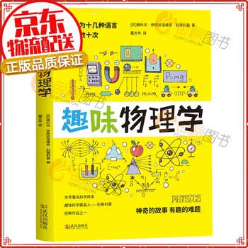 趣味物理学
