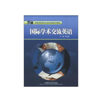 国际学术交流英语