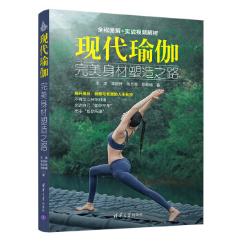现代瑜伽：身材塑造之路【正版图书】