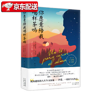 你愿意陪我喝杯茶吗