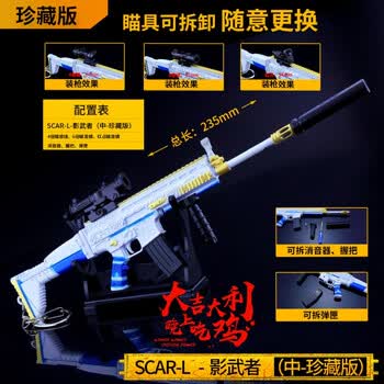 绝地周边98K处理中号AWM多倍镜M416合金瞄具套装玩具模型 Scar影武者 L瞄具三件套