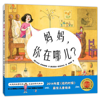 妈妈，你在哪儿？【正版图书，放心下单】