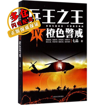 兵王之王 七品 著 历史 WX