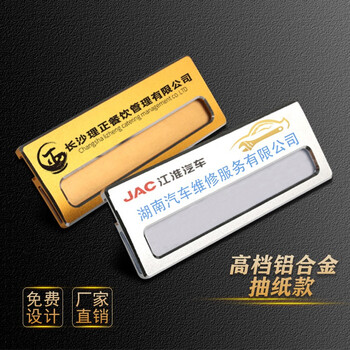 胸牌定做不锈钢工牌定制技师工作牌订制工号牌酒店胸卡制作姓名牌 铝合金高光抽纸款 （5个起）