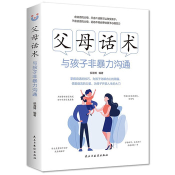 父母话术 与孩子非暴力沟通 妈妈的情绪决定孩子的未来 不吼不叫培养 养育男孩女孩 父母家教读物正面管教养育男孩女孩家庭教书