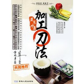蔬菜水果:加工刀法