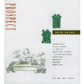 前途【正版图书】