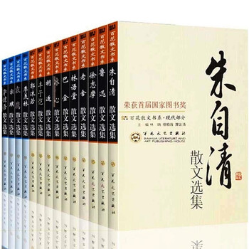 百花散文集书系青少年文学经典读物书籍 老舍朱自清丰子恺徐志摩冰心季羡林散文作品集 初高中生课外书籍 全14册散文集精选