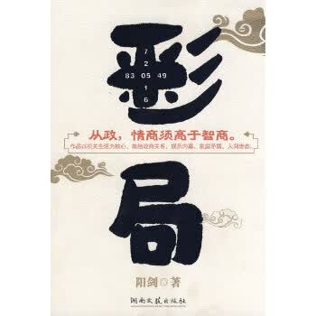 彩局【正版图书】