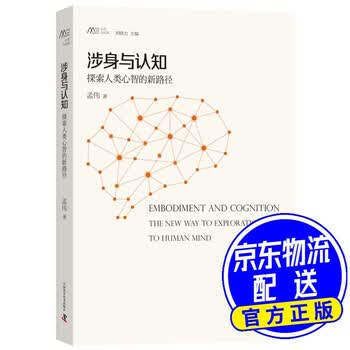 涉身与认知