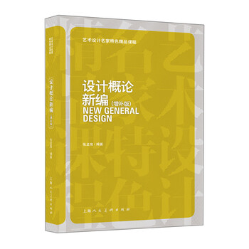 设计概论新编（增补版）