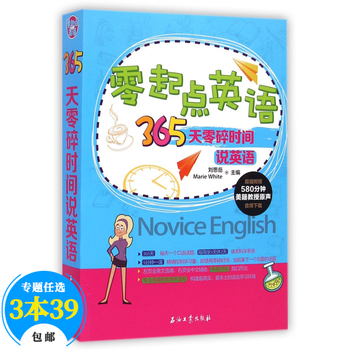 【包邮】英语词汇英语 零起点英语：365天零碎时间说英语