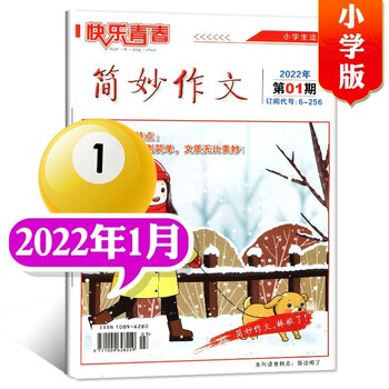 【多期单本自选】简妙作文小学生必读杂志2022年6月新 另有往期可选 小学版语文写作技巧期刊杂志 2022年1月