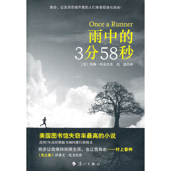 雨中的3分58秒【 无忧售后】 [美]约翰·帕克