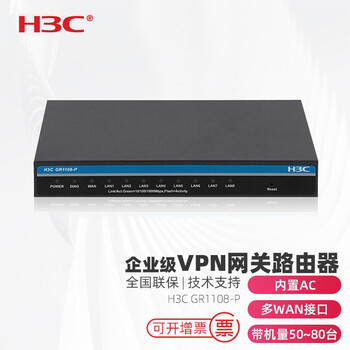 H3C 华三多WAN口全千兆企业级VPN网关路由器内置AC防火墙 带机量50-80台 GR1108-P/千兆【图片 价格 品牌 报价】-京东