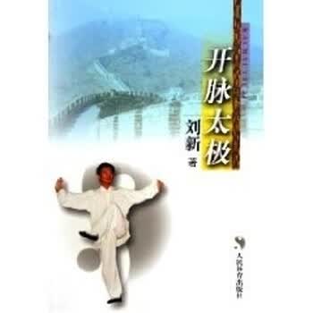 开脉太极【正版图书】