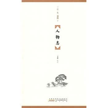 人物志