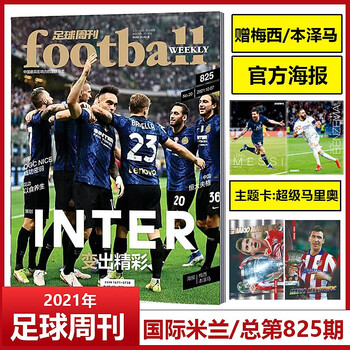 官方限量版 足球周刊杂志第842期 AC米兰意甲冠军封面+米兰双面海报 正版 足球周刊杂志第842\/841\/840\/839\/838\/837\/836\/835\/834期  第825期