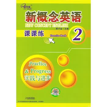 新概念英语【正版图书】