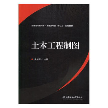 正版当日发货 土木工程制图  建筑吴艳丽北京理工大学出版社