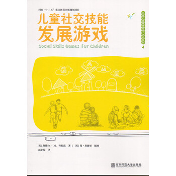 社交技能发展游戏心理健康游戏活动系列