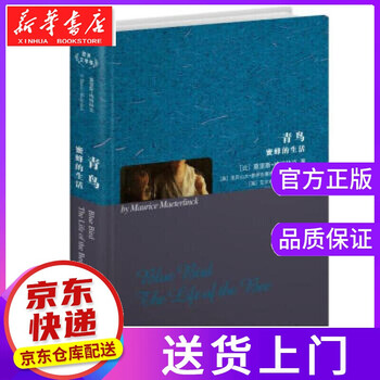 【正版图书】青鸟 莫里斯·梅特林克, 亚历山大·泰伊克塞伊拉·德马托斯, 艾尔弗雷德·苏特罗 世界图