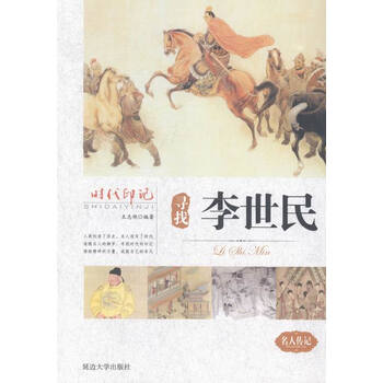 寻找李世民 王志艳