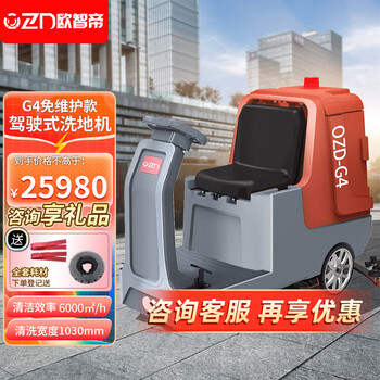 欧智帝商用驾驶式洗地机工厂车间用 工业大型洗地车物业地下车库用商场超市多功能电动洗拖吸一体拖地机 OZD-G4双刷免维护款【无刷低音电机】【图片 价格 品牌 报价】-京东