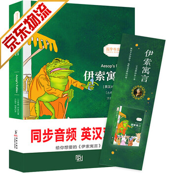 【系列自选】中英文双语读物世界文学名著 英汉对照版 伊索寓言