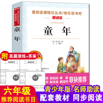童年高尔基原著 带批注 中小学生阅读书单语文六年级课外书读物班主任文学作品文学外国小说图书籍天地