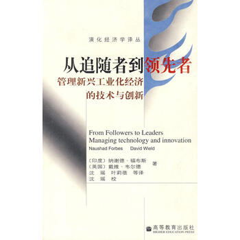 从追随者到领先者【正版图书】