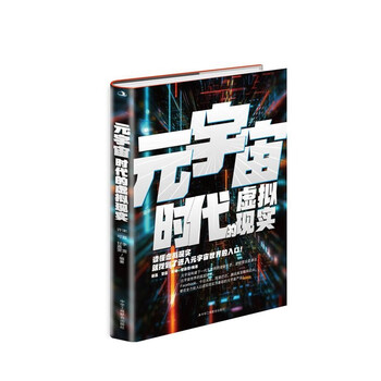 元宇宙的虚拟现实