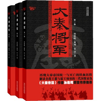 大秦将军 张述 太白文艺出版社 9787551306416