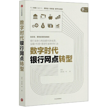 数字时代银行网点转型